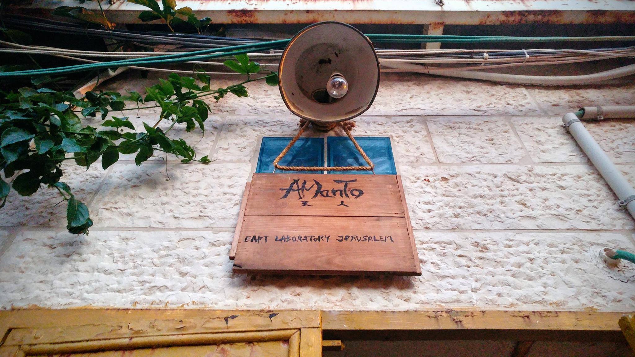 EART LIFE in Jerusalem 第一回 | AManTo 天人とは？