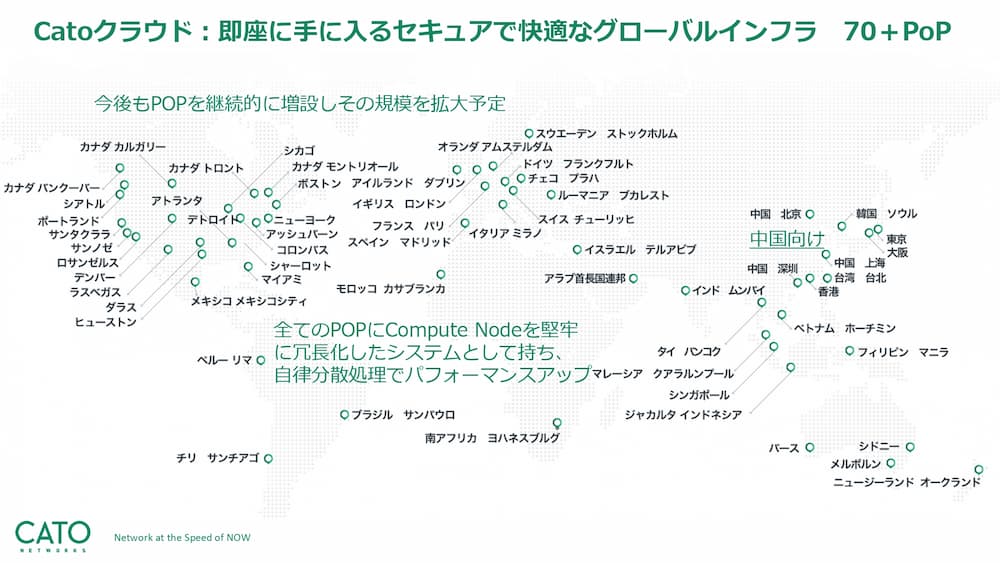 時代に先駆けて次世代型セキュリティを提供するCato Networks｜前編