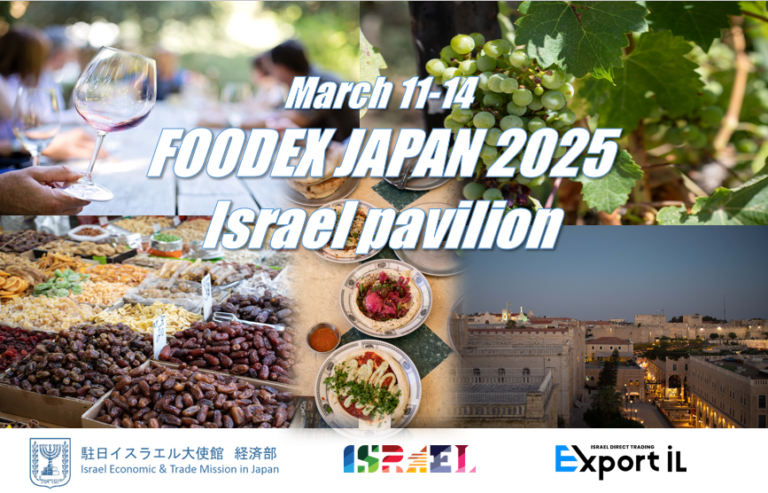 【3/11-14 開催】FOODEX JAPAN 2025にイスラエルパビリオンが出展！
